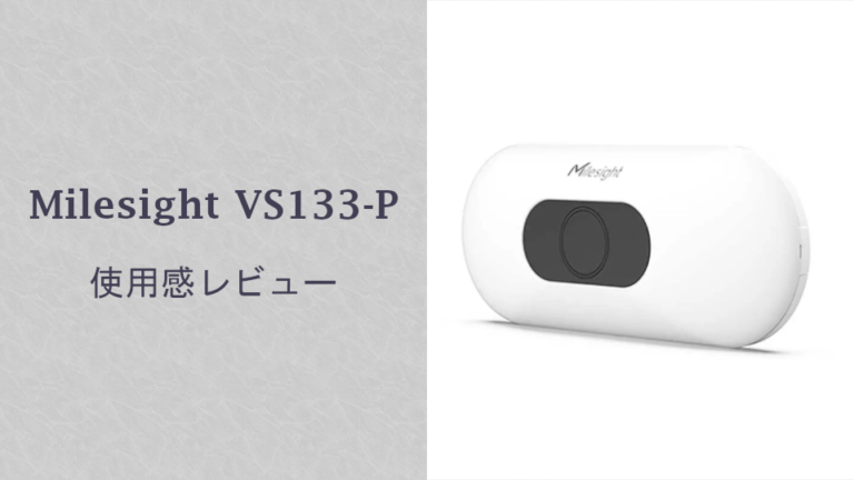 Milesight AI 人数カウントセンサー VS133-Pを使ってみた – スマートライト株式会社