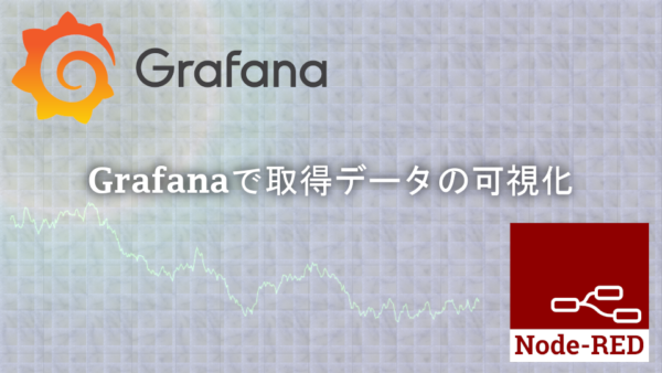 Grafana に Node Red を連携して可視化検証 -ランダムウォーク – スマートライト株式会社