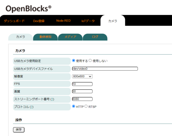 ラズパイでUSB CAMERAを利用したNode-REDフローをぷらっとホーム社OpenBlocksに移植する方法 – スマートライト株式会社