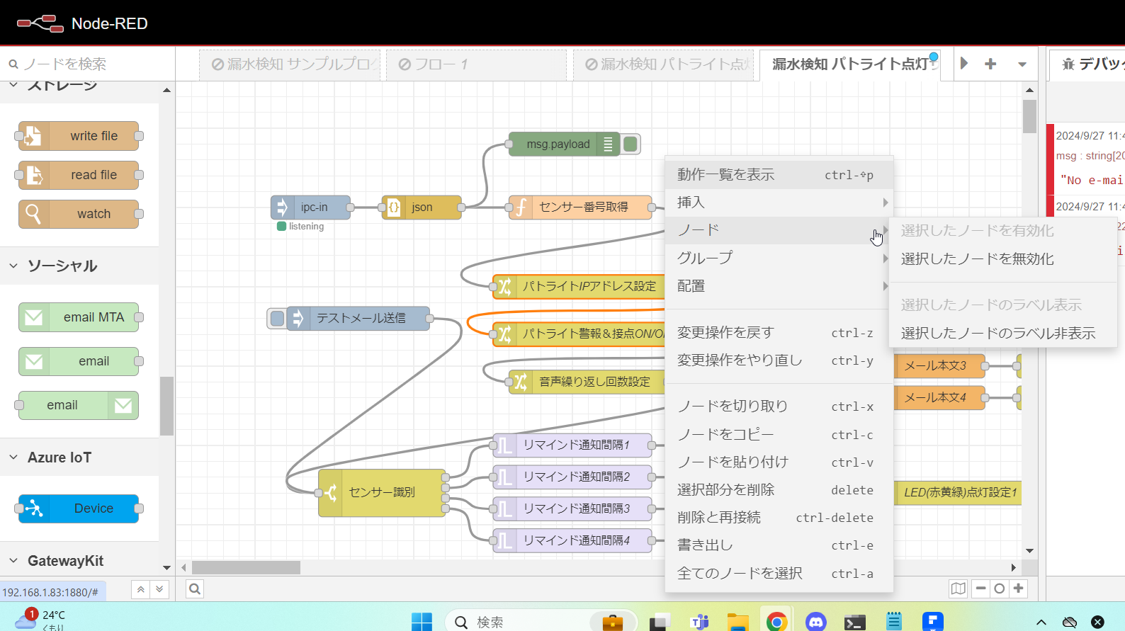 ABLICのPH-Bシリーズで積層表示灯をopenblockからのメールで制御してみた – スマートライト株式会社