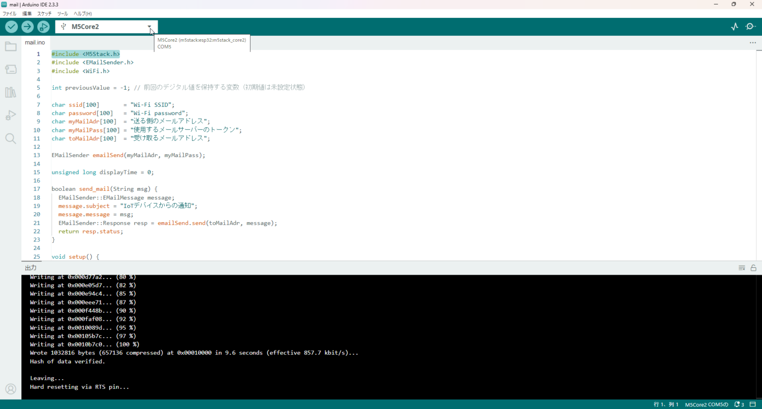 M5Stack Core2/M5Stack Core S3のGPIOを使ってメールを送ってみた – スマートライト株式会社