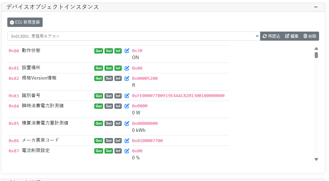 Node-REDでECHONET LiteのエアコンON/OFF操作と状態確認Getリクエストを自動送信する方法 – スマートライト株式会社